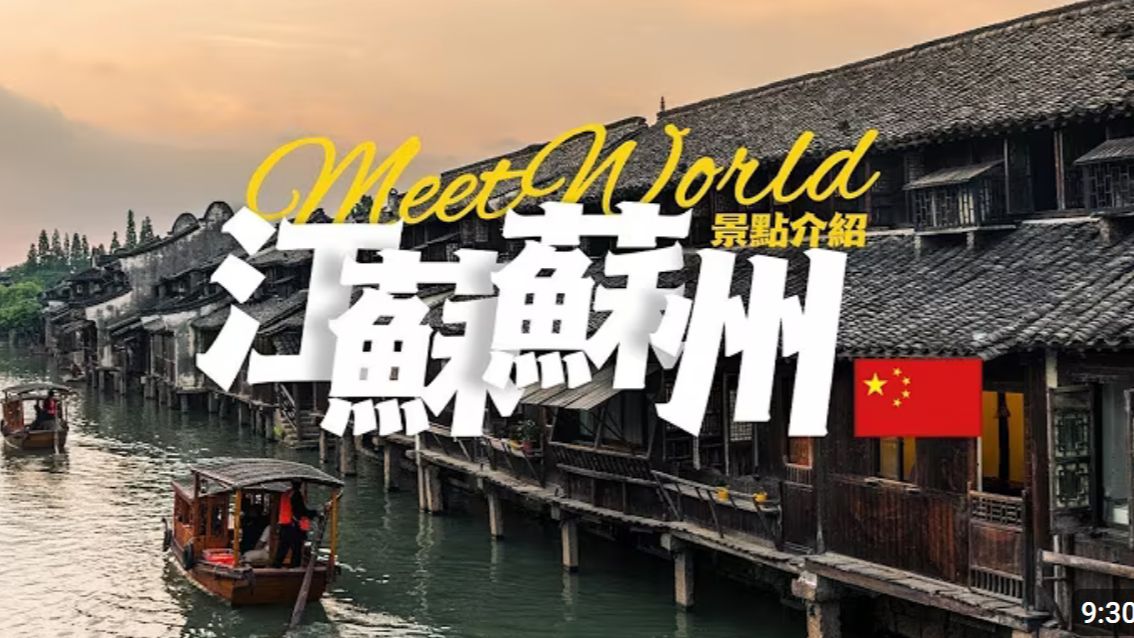 【中国旅游2025】苏州必去景点介绍