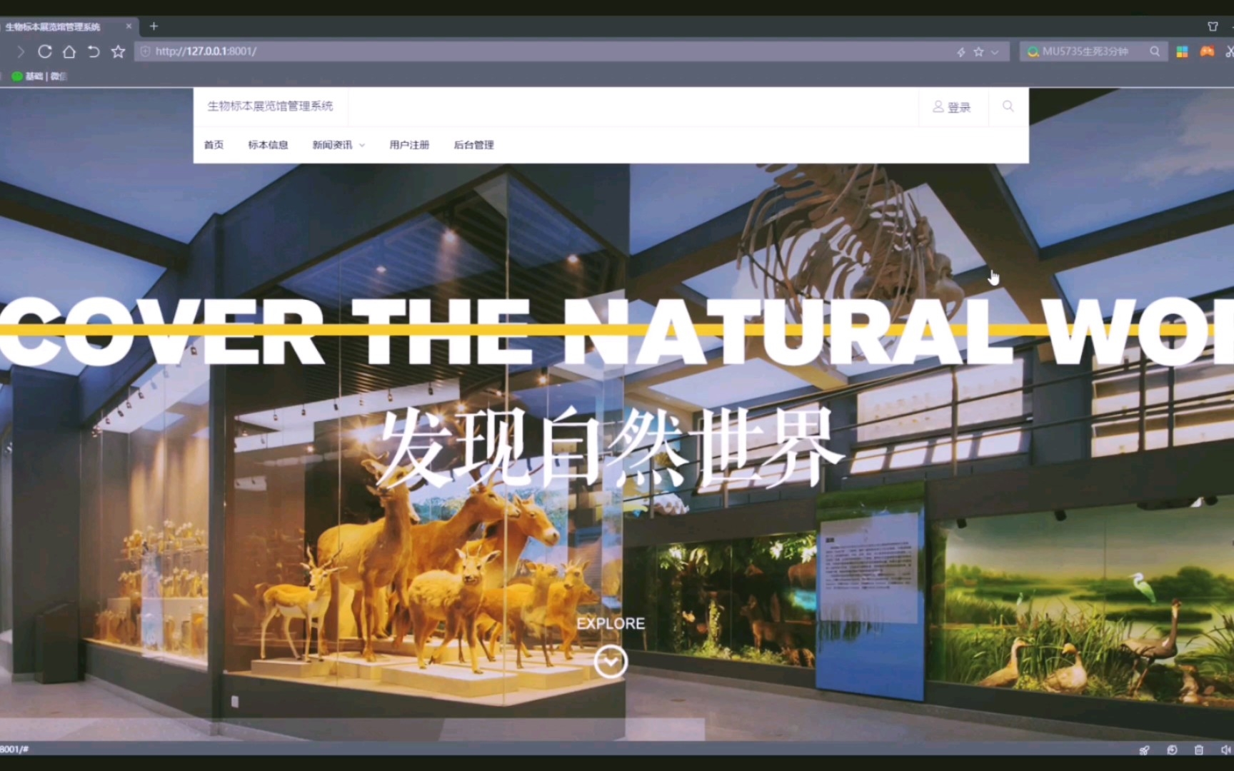 基于Python+django框架的生物标本展览馆管理系统,计算机程序设计,...