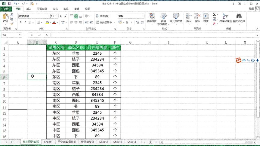 Excel快捷目录,30秒就能搞定