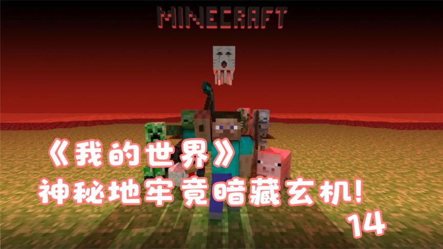 《我的世界》神秘地牢里居然暗藏一个末地传送门!