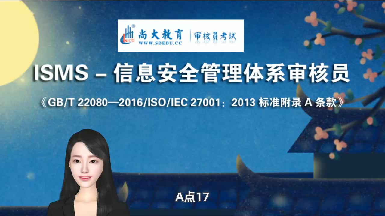 ISMS-27001-附录A.17 业务连续性管理的信息安全方面-ok