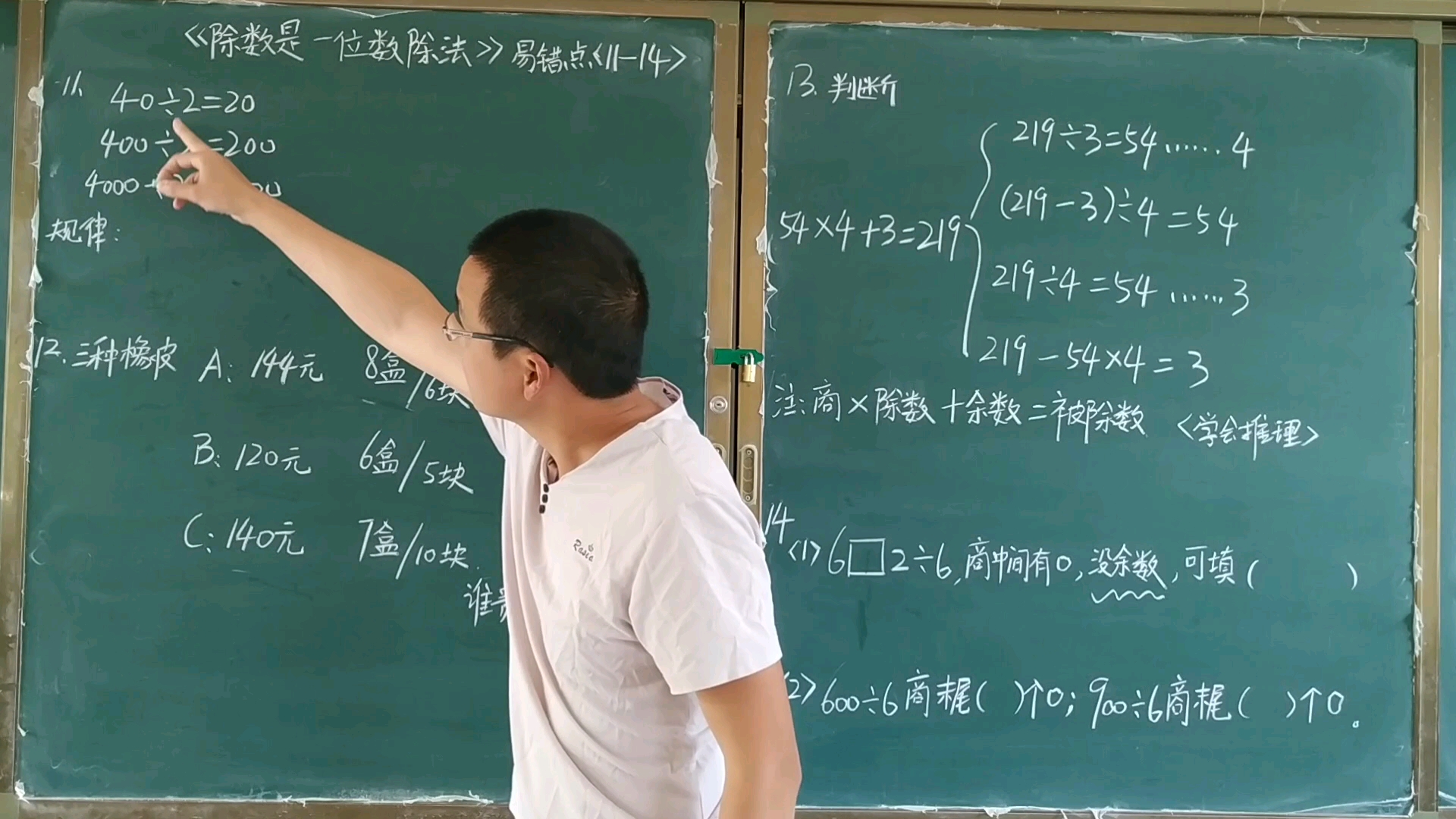 三年级数学下册,《除数是一位数的除法》易错题第四讲