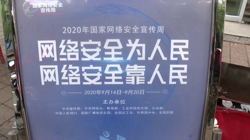 我区开展国家网络安全宣传周活动