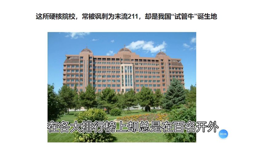 这所硬核院校,常被讽刺为末流211,却是我国“试管牛”诞生地