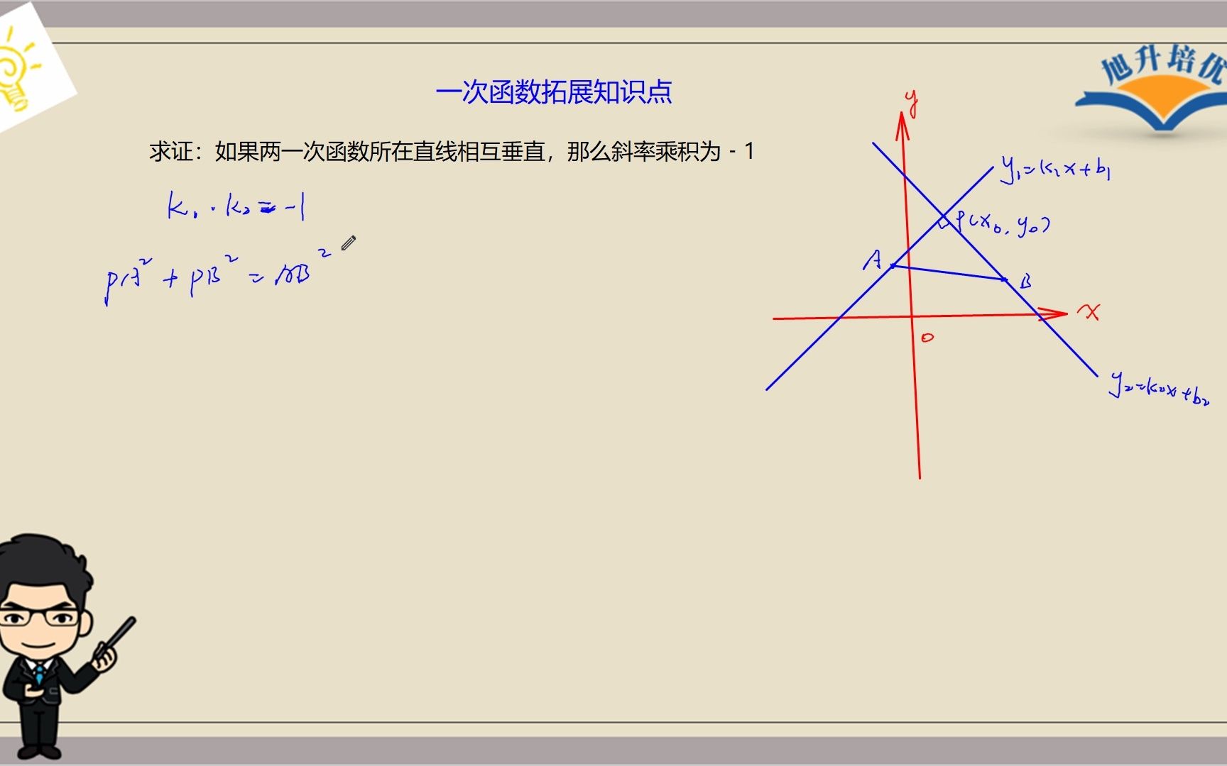 八上或八下:一次函数拓展知识点