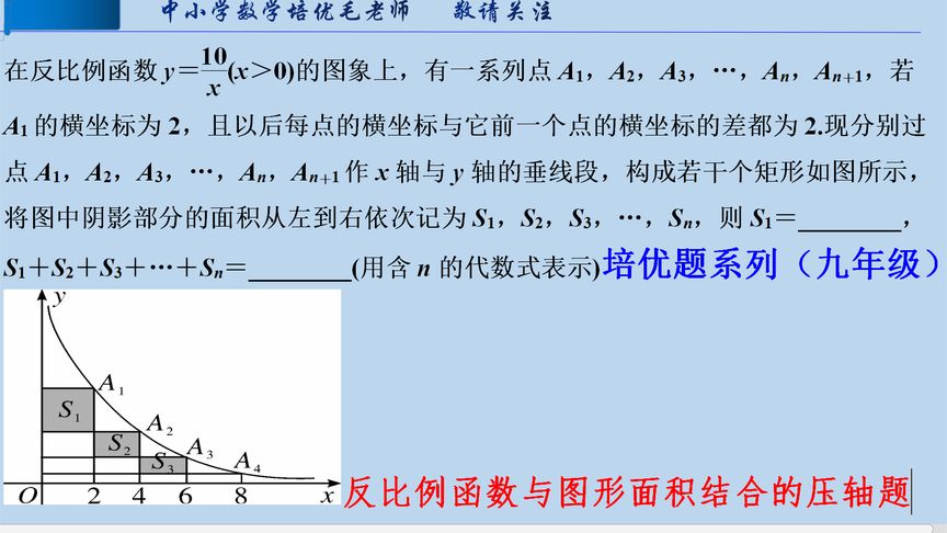培优题系列(九年级)反比例函数与图形面积结合的压轴题