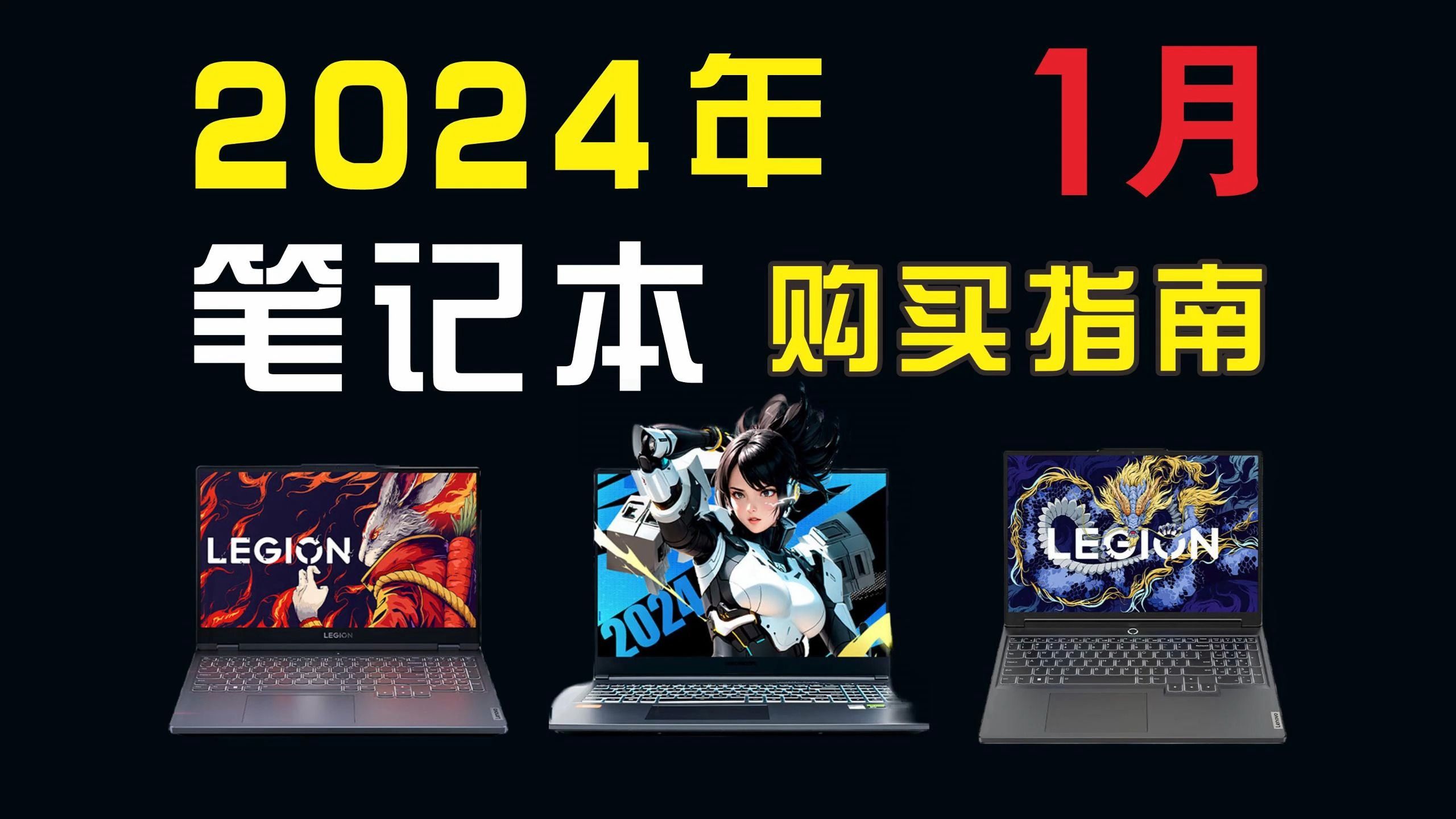 【建议收藏】2024游戏笔记本电脑性价比排行,1月笔记本排行榜前十名...