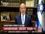 [中国新闻]特朗普宣布美国承认耶路撒冷为以色列首都 以色列总理内塔...