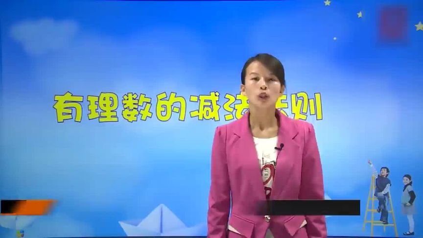 初一数学:有理数的减法法则,送给初学者和计算有困难的孩子