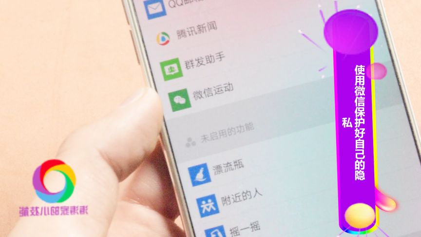 使用手机微信,一定要正确的保护好自己的隐私,很多人都忽略了