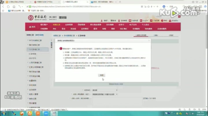 3.4_1_瑞讯银行中国银行入金流程讲解
