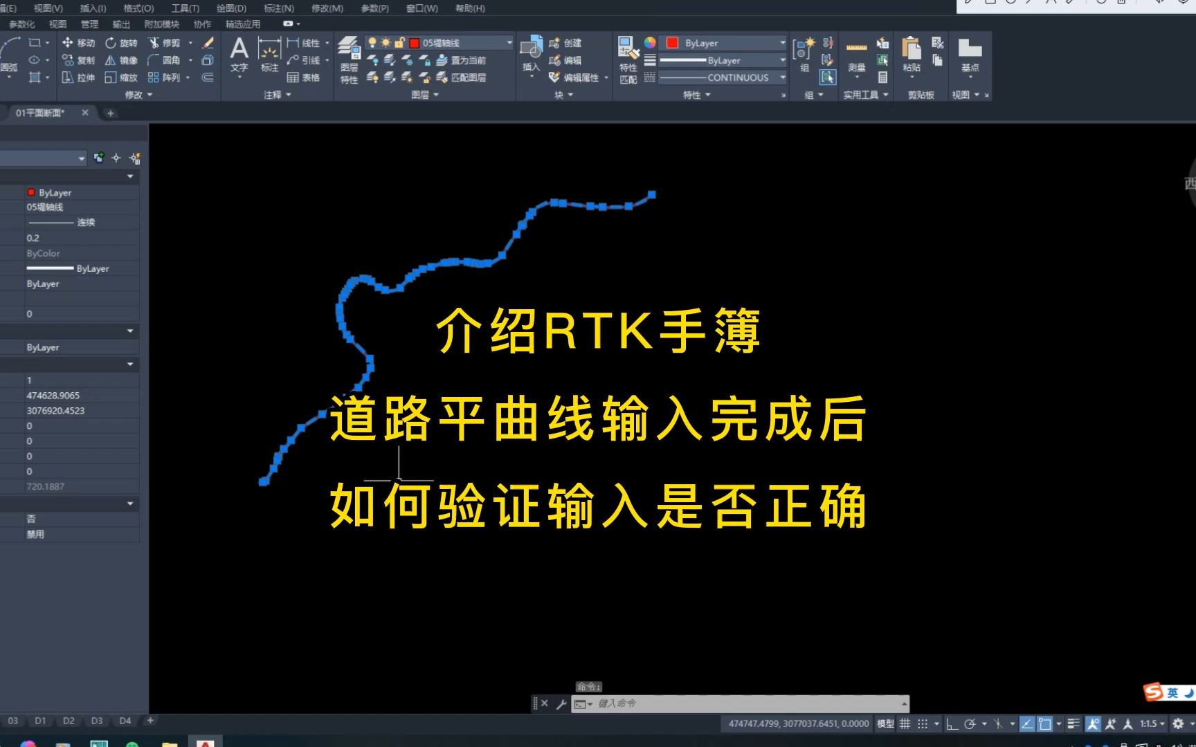 介绍RTK手簿道路平曲线输入完成后如何验证输入是否正确
