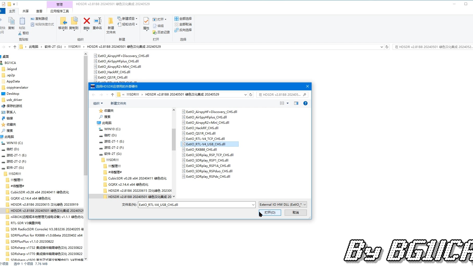 HDSDR v2.81B8 20240501 绿色汉化集成 20240529