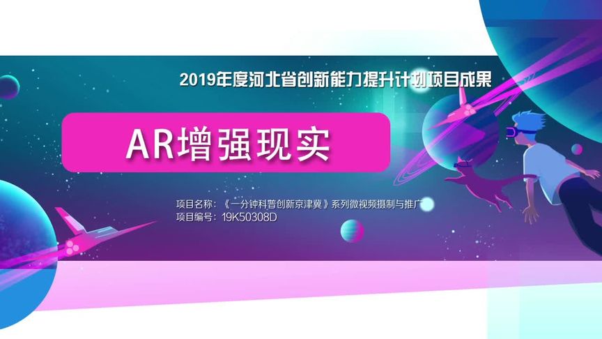 AR增强现实技术#AR #增强现实