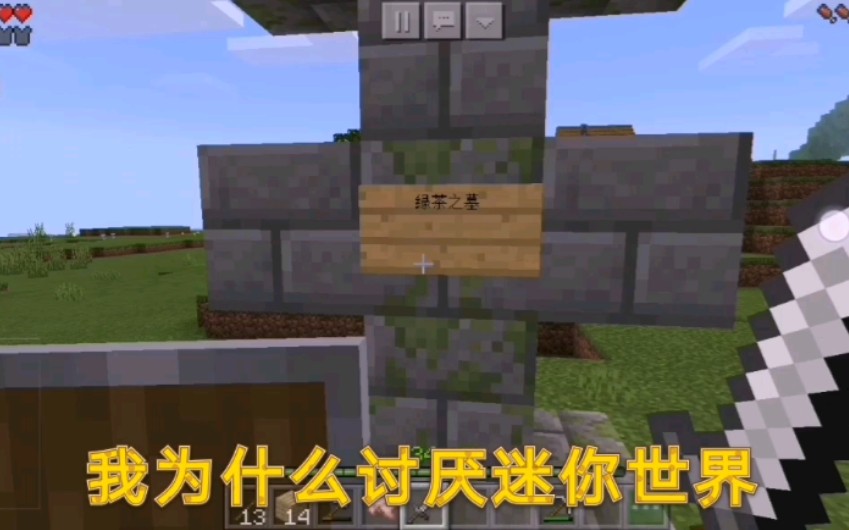 我的世界,某个抖音主播,直播间中大骂迷你!