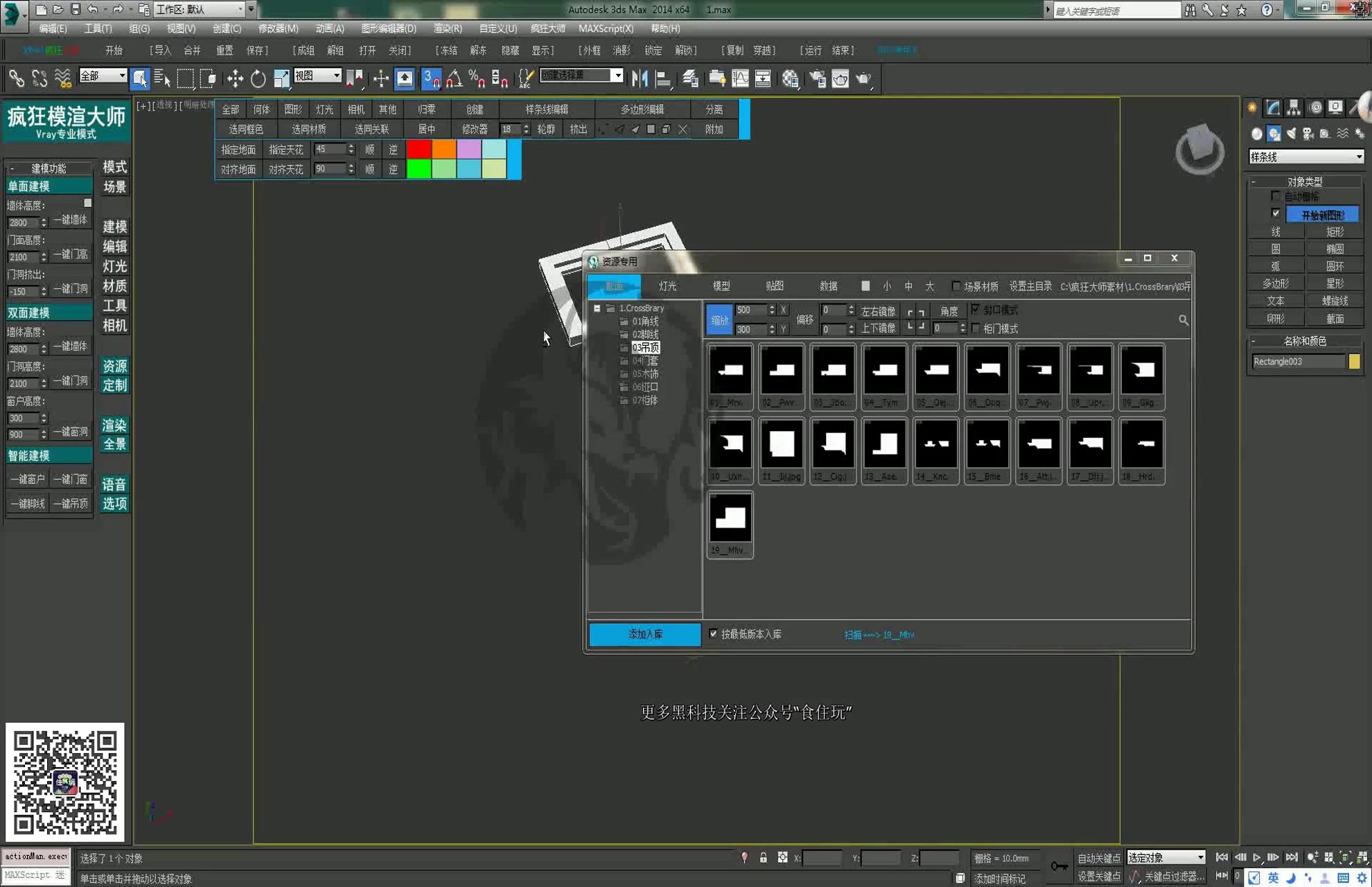 3dmax素材库模型材质贴图管理疯狂模渲大师蓝色经典版八:资源管理...