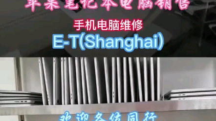 上海人民广场实体店,苹果笔记本电脑销售/手机电脑维修置换回收,欢迎...