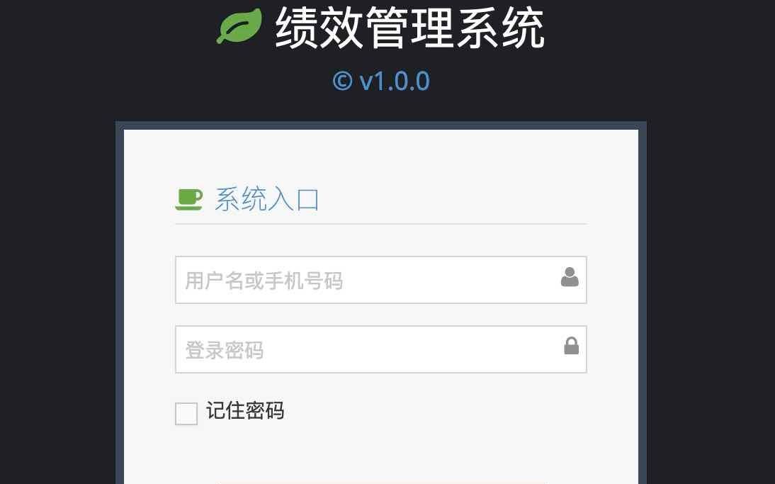 206SSM公司企业绩效考核管理系统
