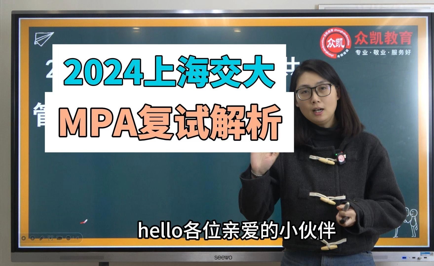 2024上海交大mpa复试解析