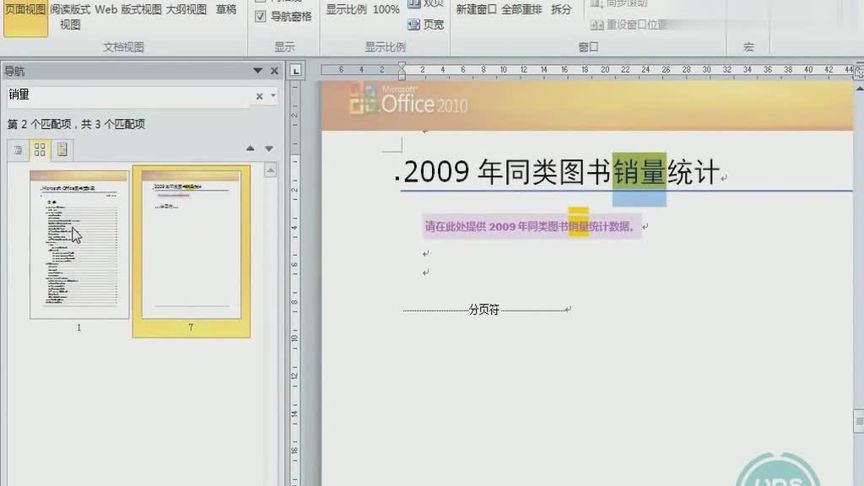 Word 002|利用文档导航窗格搜索文档内容