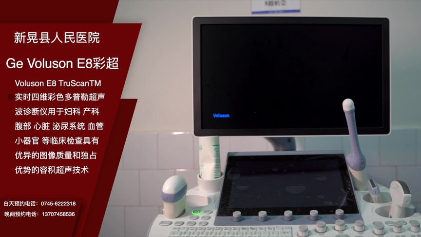 #四维彩超 让您足不出县即可轻松享受优质的医疗服务