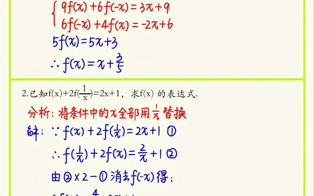 高中数学 函数解析式求法汇总