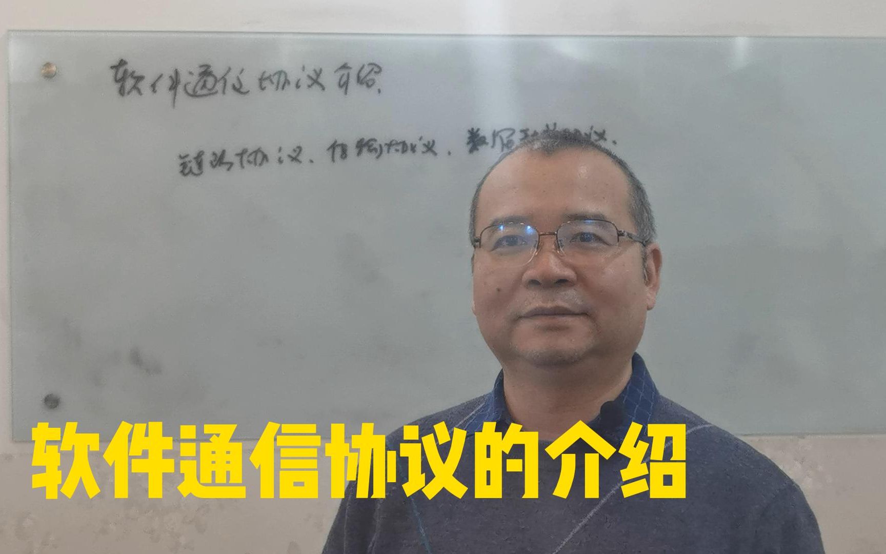 软件通信协议的介绍