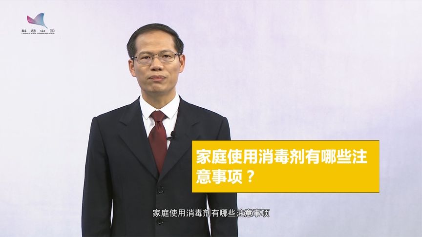 家庭使用消毒剂有哪些注意事项