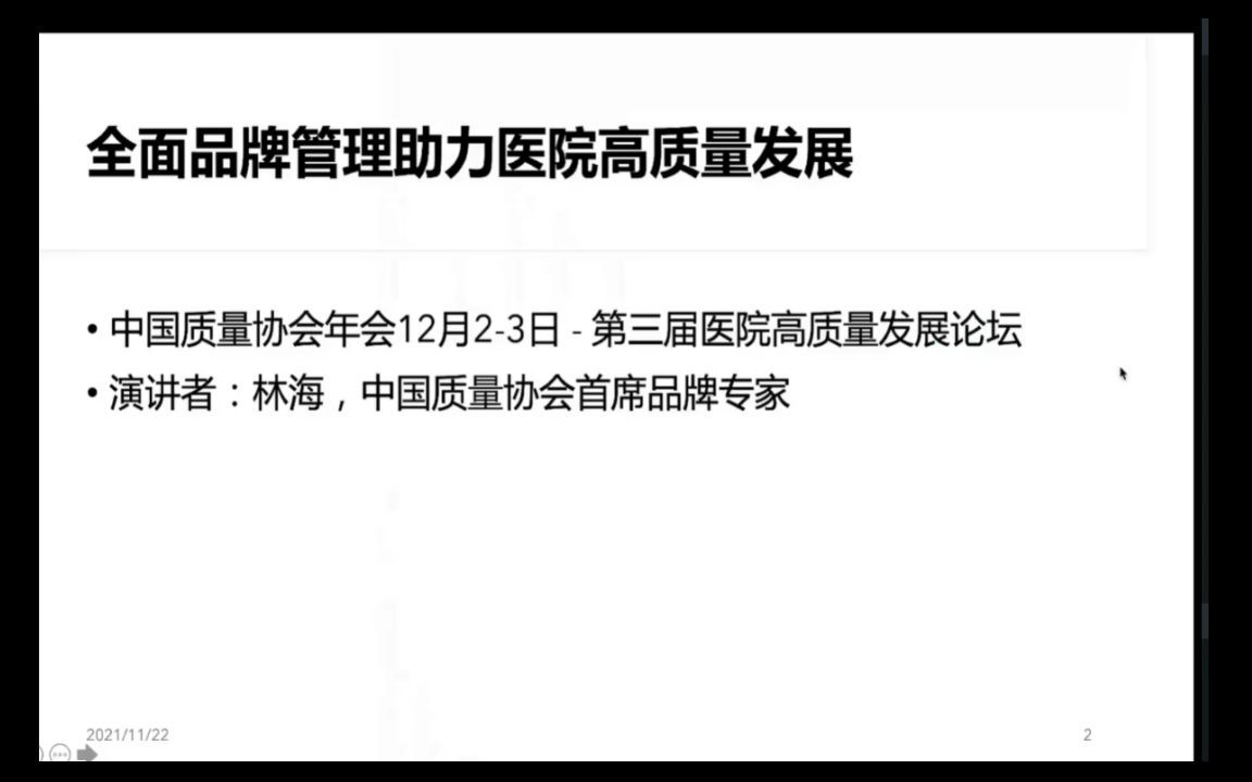 全面品牌管理 助力医院高质量发展【中国质量协会】