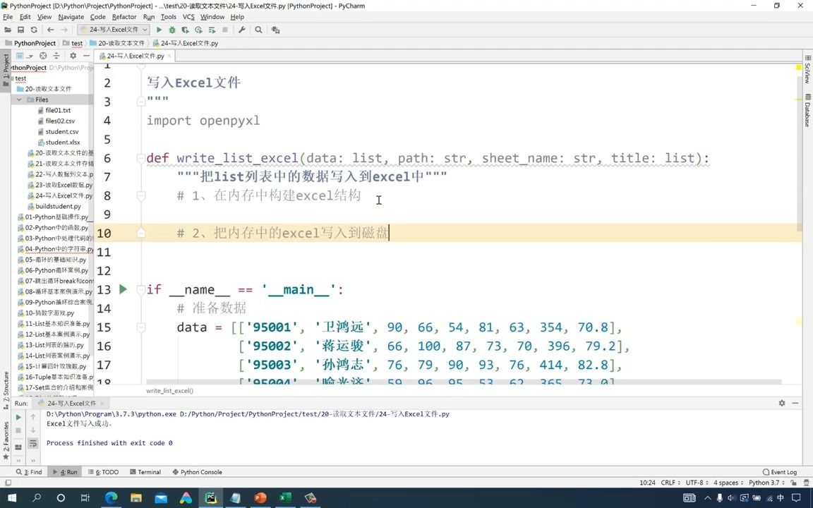 在Python中把List中的数据写入到Excel文件,操作演示 #P - 抖音