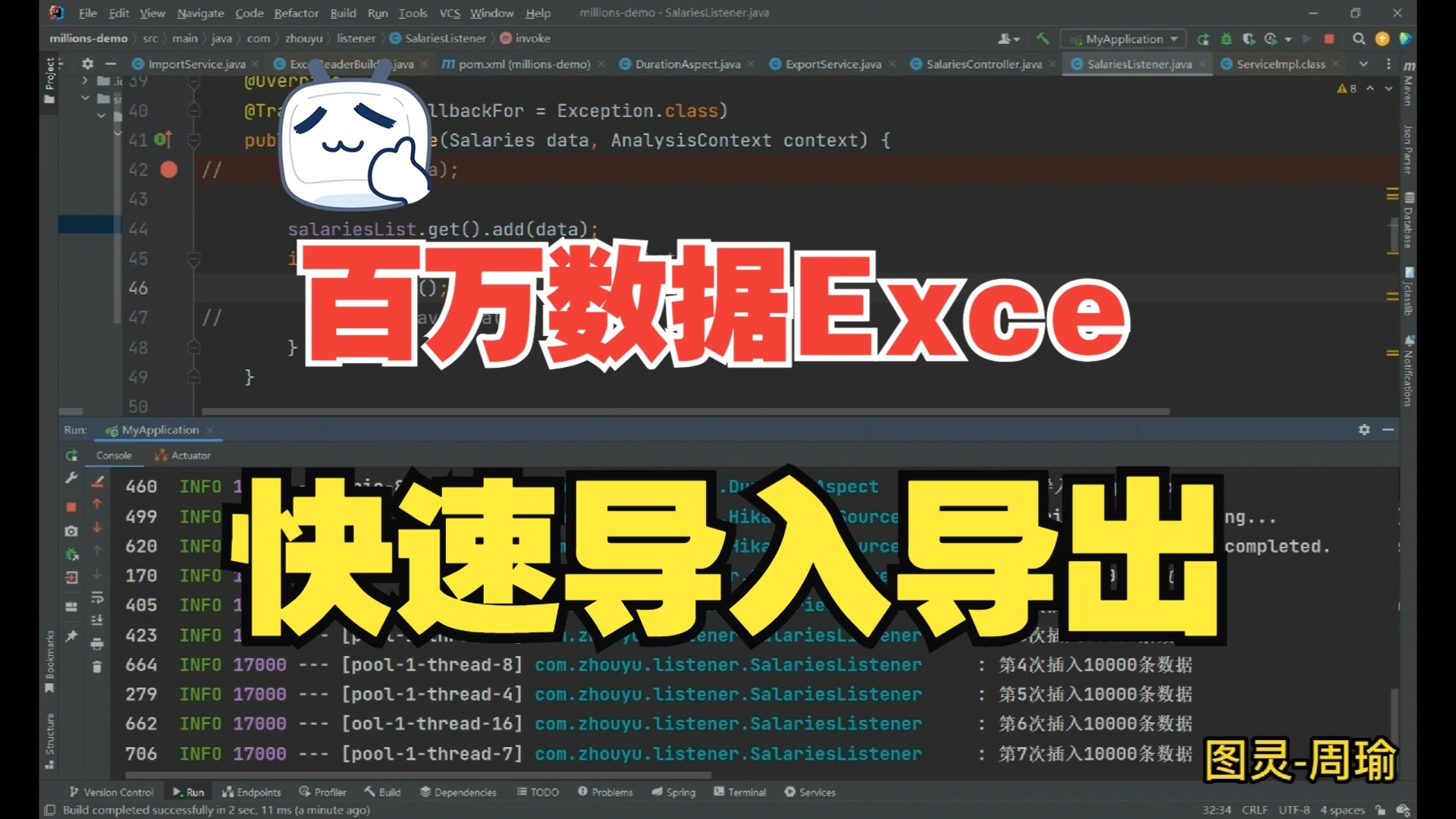 【代码实战】百万数据Excel快速导入导出:SpringBoot+EasyExcel高效...