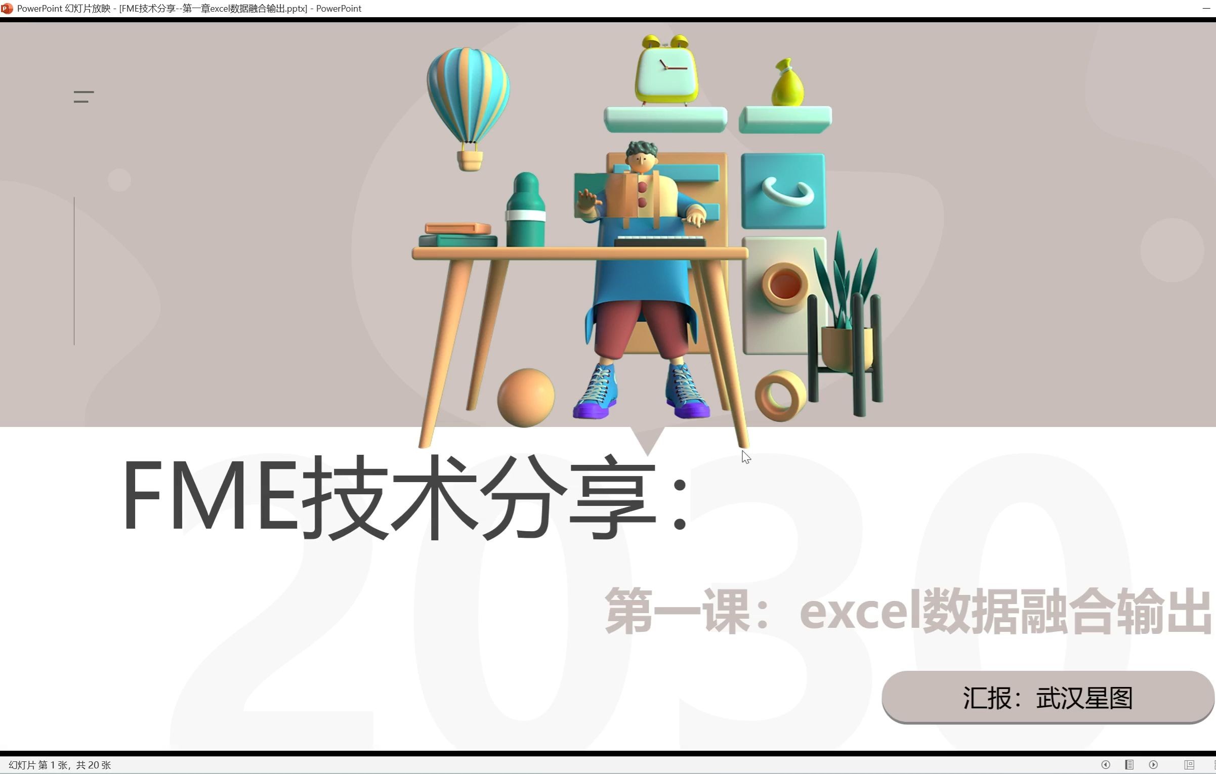 第一课 利用FME软件实现标准样式的多个excel表格合并输出