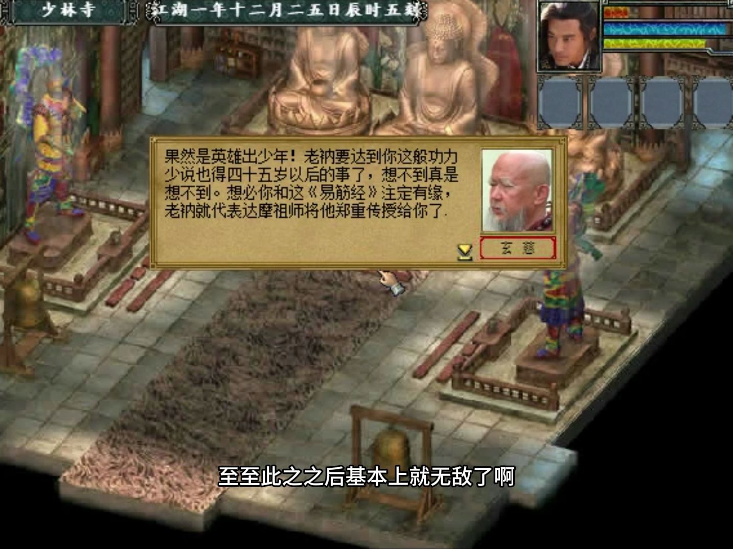 金庸群侠传3加强版少林寺般若堂完整攻略 无存档轻松过铜人阵