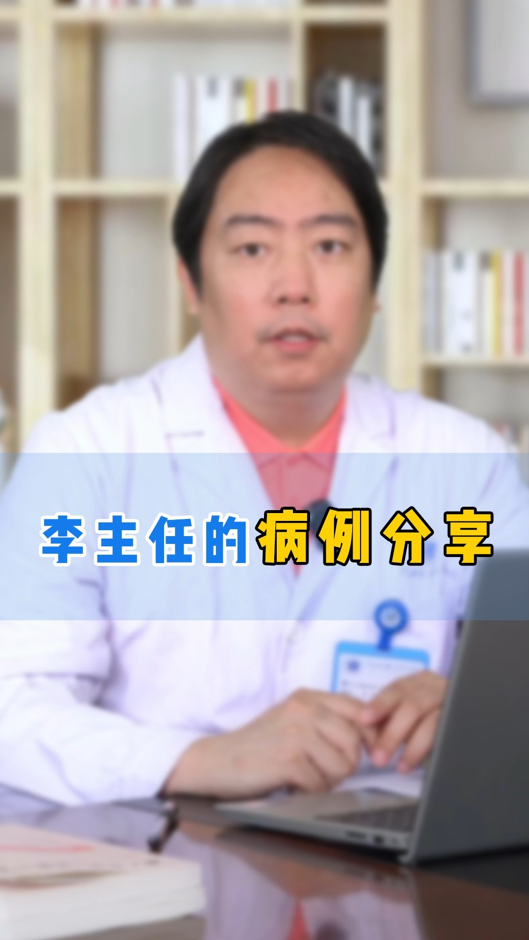李主任的病例分享视频较长,建议耐心看完高血压医学科普守护健康