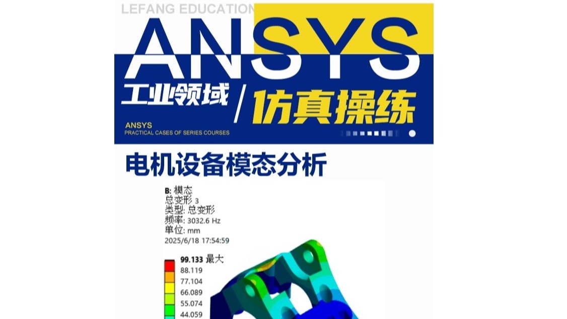 基于ANSYS进行一个电机结构模态仿真