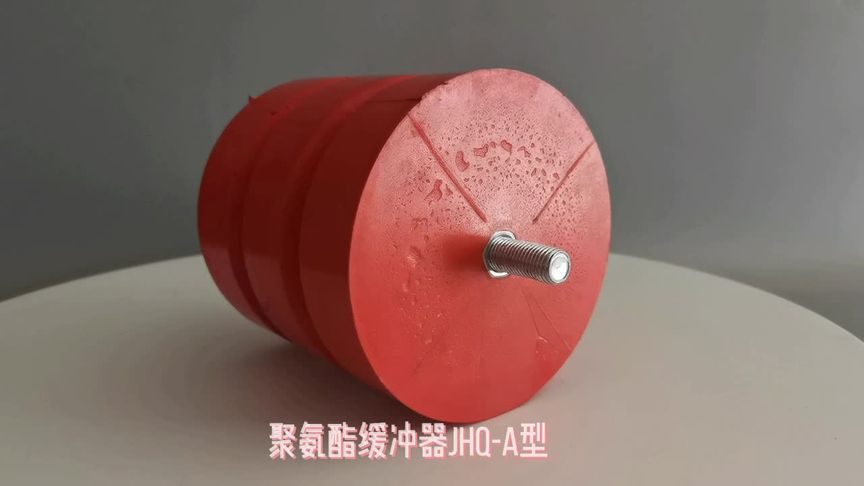 聚氨酯缓冲器JHQ-A型缓冲垫 起重机防撞垫 行车缓冲器/电梯缓冲器