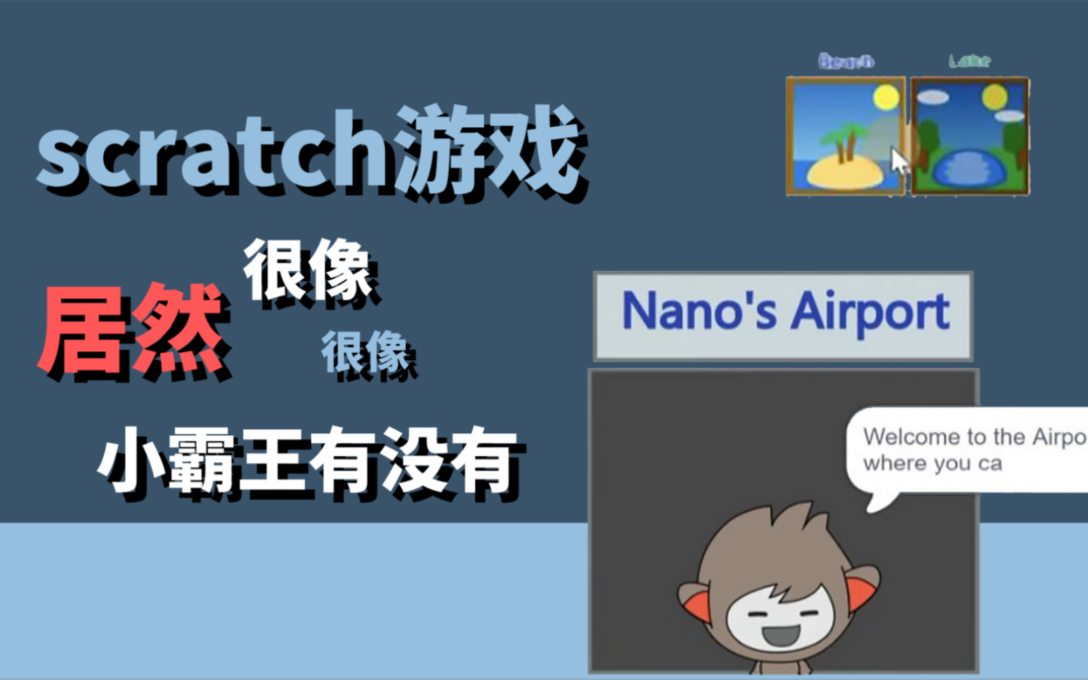 scratch优秀作品试玩25,居然有种小霸王的感觉,很棒哦