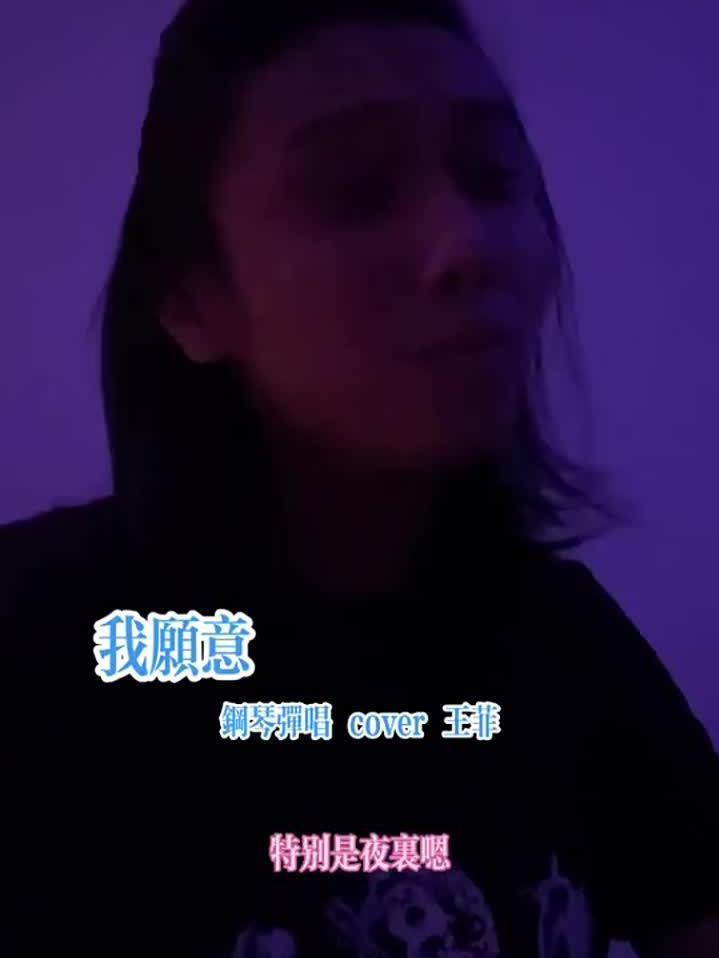 翻唱王菲我愿意为你被放逐天际七夕用这首歌告白