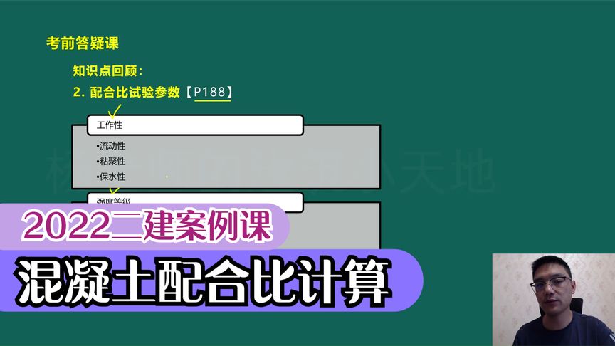 【案例专题八】混凝土配合比计算