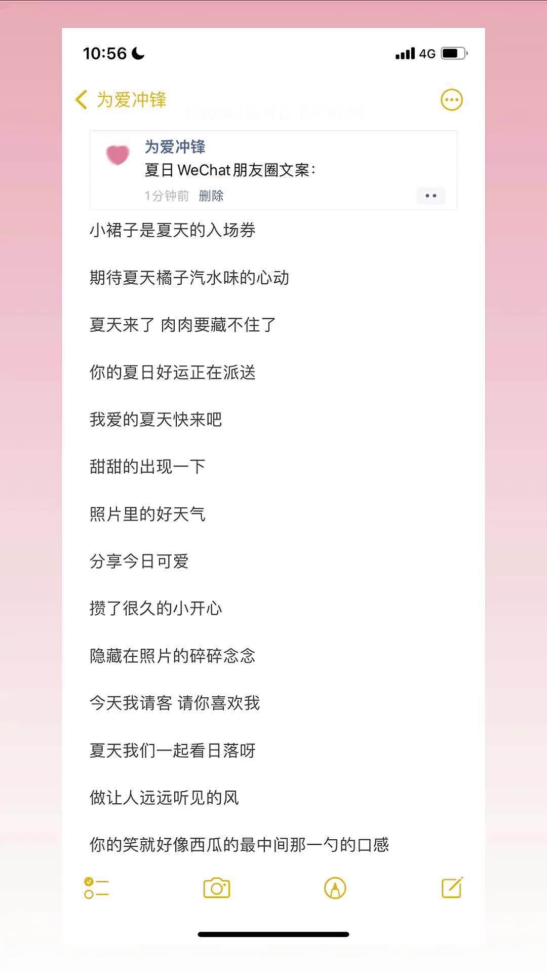夏日WeChat朋友圈文案