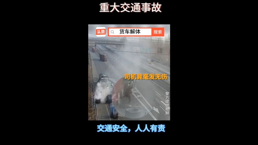 重大交通事故,交通安全,人人有责