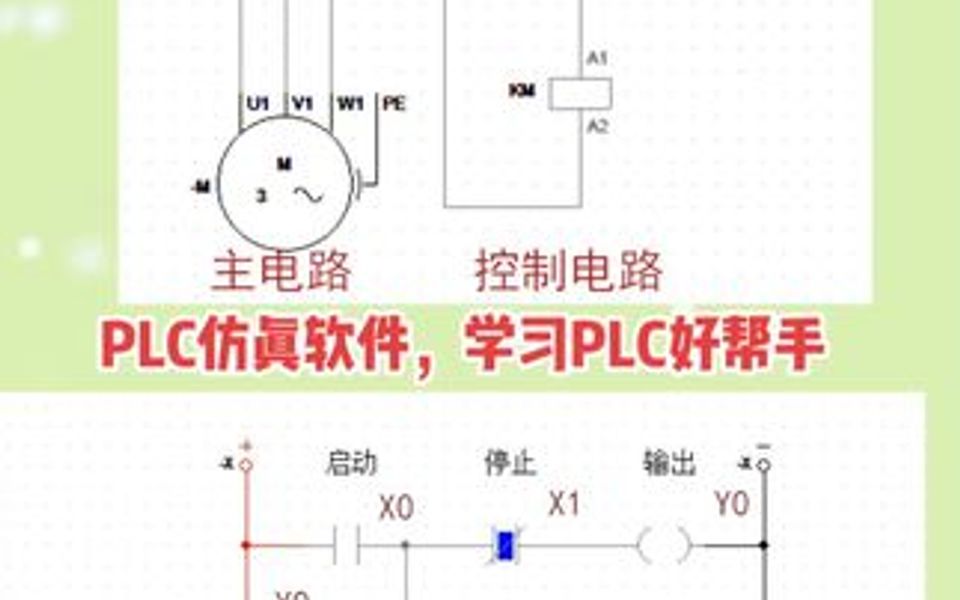 PLC仿真软件,学习PLC的好帮手