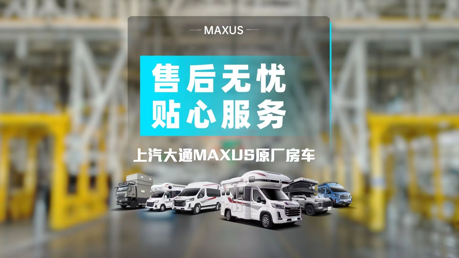 你的大通房车云管家已上线~