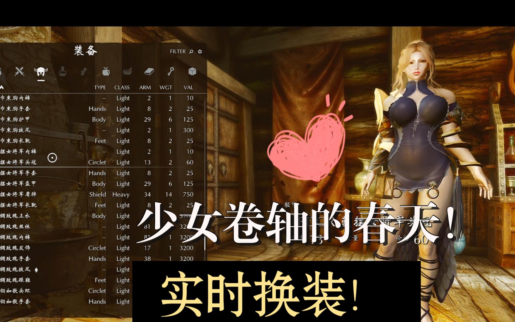 实时换装!少女卷轴的春天mod到来了!_单机游戏热门视频