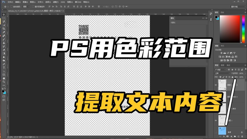PS提取文本内容