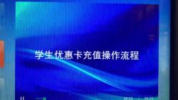 火车票优惠卡自助服务终端写卡操作流程↓
