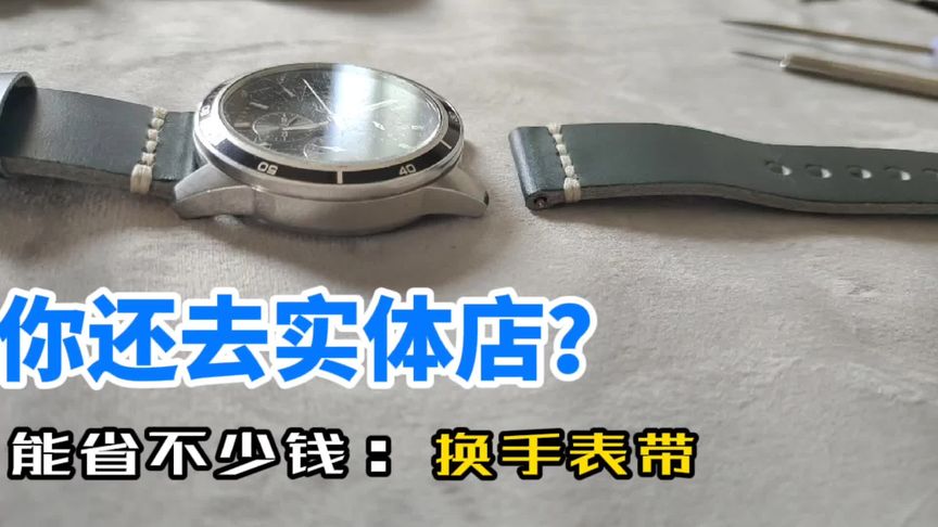 换手表带教程来一波#手表 #男士必备