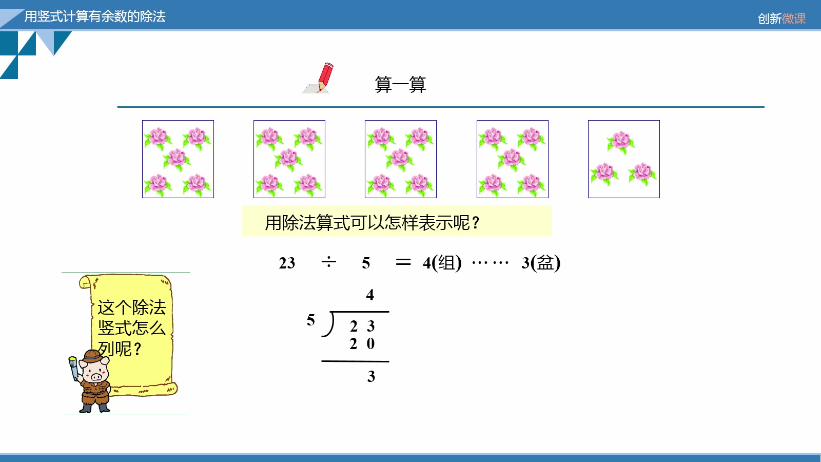数学二年级下 6.2 用竖式计算有余数的除法