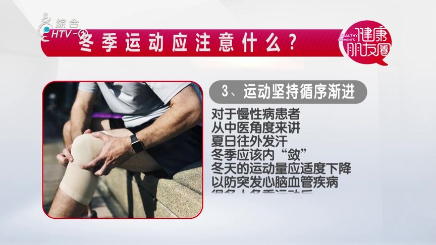 冬季运动应注意什么?