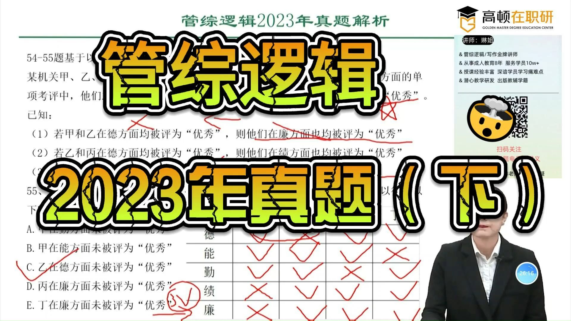 管综逻辑2023年真题解析(下)